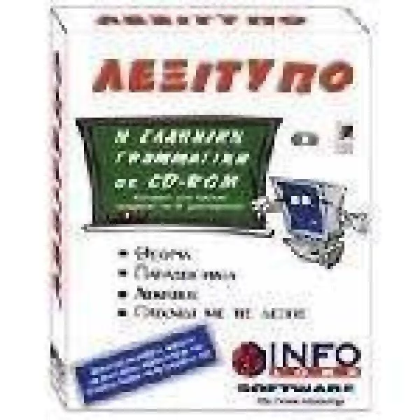 ΛΕΞΙΤΥΠΟ (PC) - GCTECH